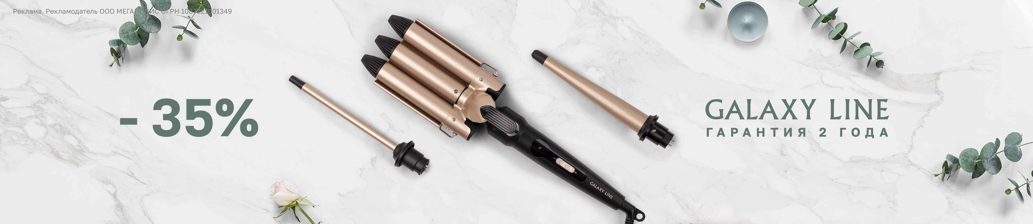 Скидка 35% на GALAXY LINE – купить в официальном интернет-магазине ...