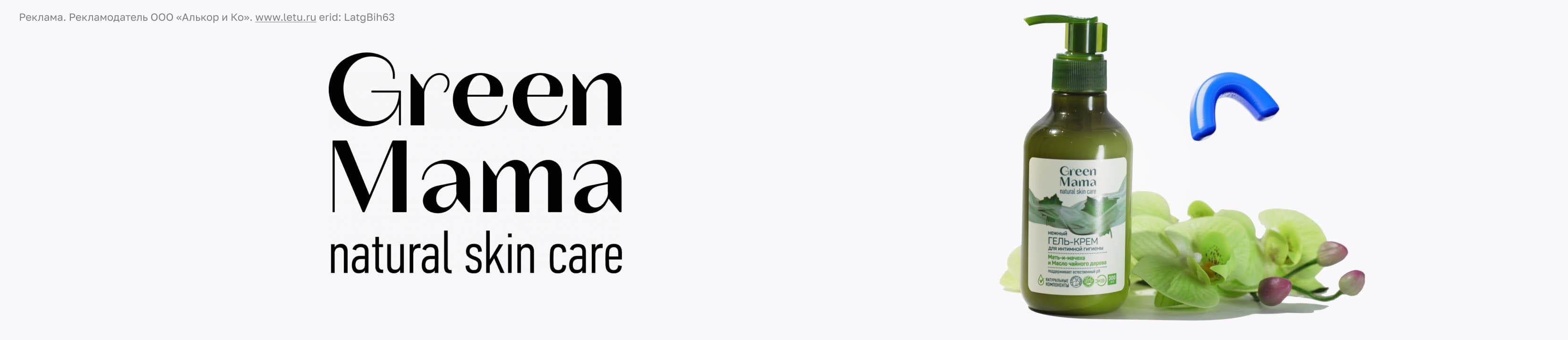 ПОДАРОК от GREEN MAMA – купить в официальном интернет-магазине ЛЭТУАЛЬ ...