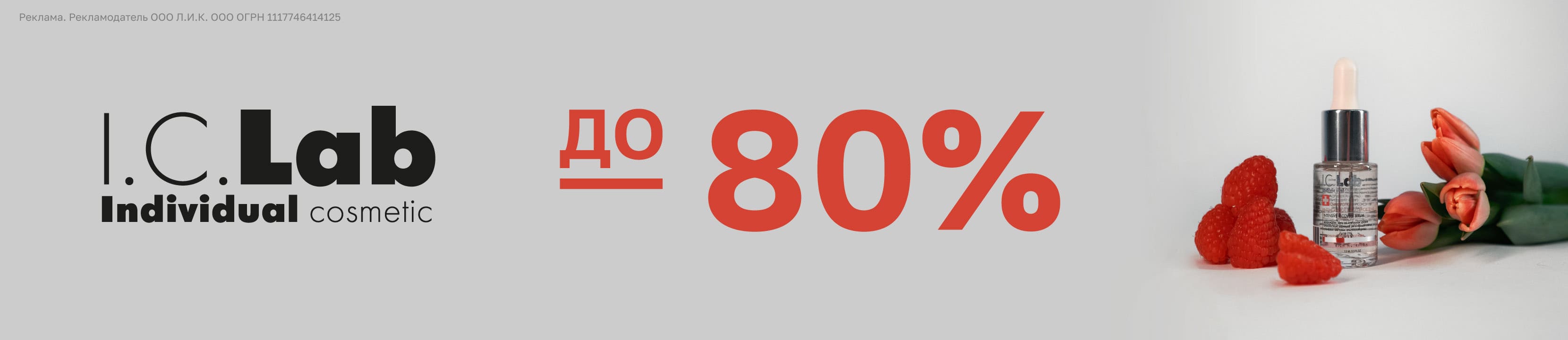 Скидки до 80% на I.C.Lab – купить в официальном интернет-магазине ЛЭТУАЛЬ, цены от 44