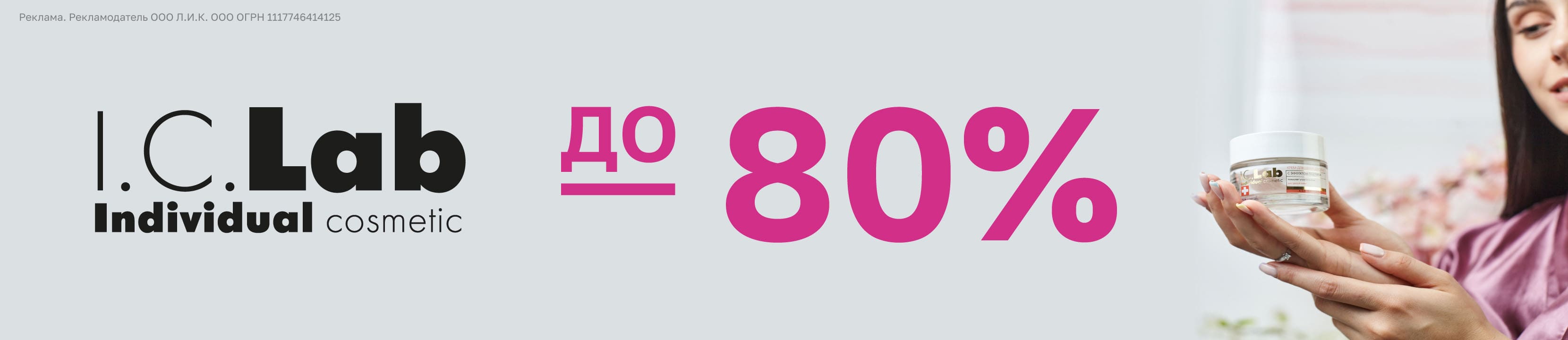 Скидки до 80% на I.C. Lab – купить в официальном интернет-магазине ЛЭТУАЛЬ, цены от 132
