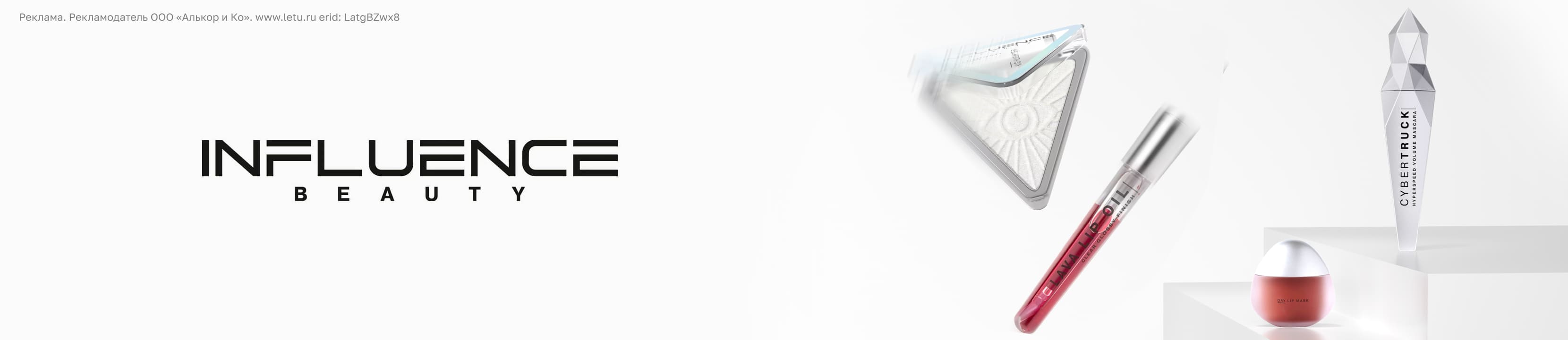 Скидка 30% на INFLUENCE BEAUTY – купить в официальном интернет-магазине ...