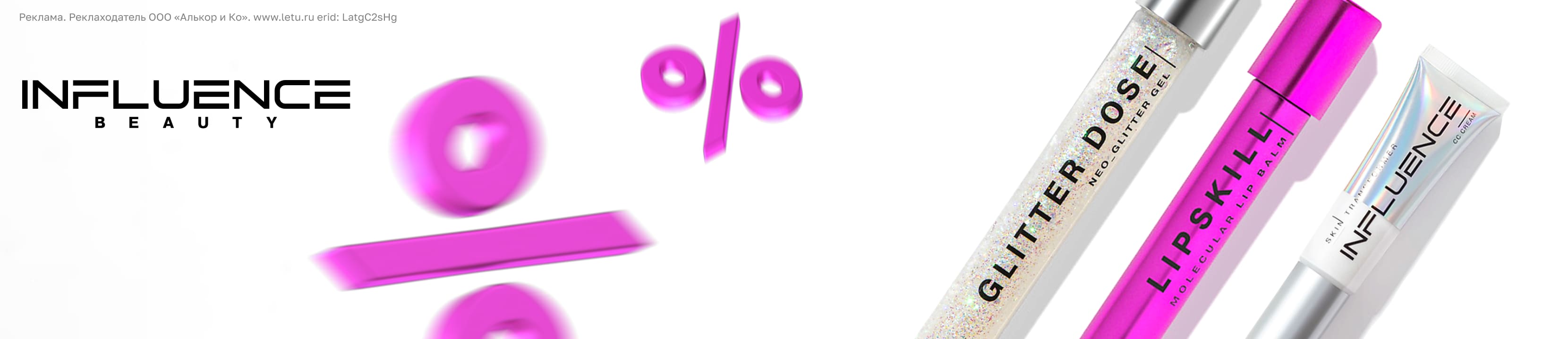 Скидка 30% на INFLUENCE BEAUTY – купить в официальном интернет-магазине ...