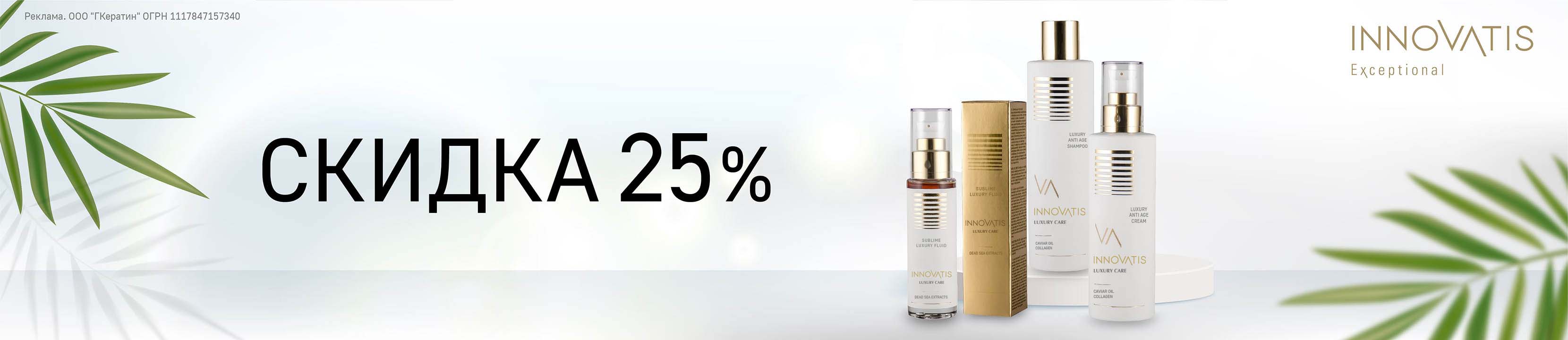 Скидки до 25% на INNOVATIS-HAIR – купить в официальном интернет ...