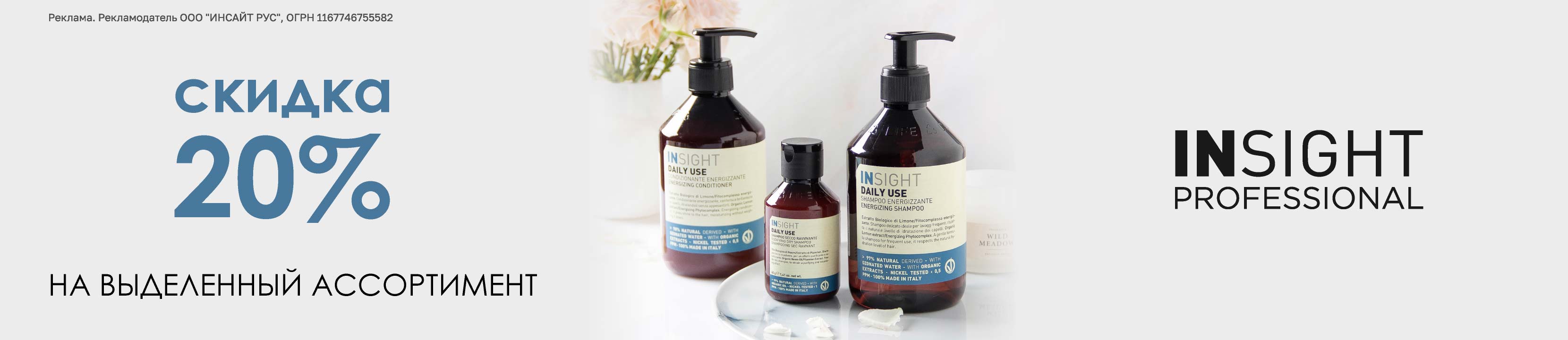 Скидка 20% на INSIGHT PROFESSIONAL – купить в официальном интернет ...