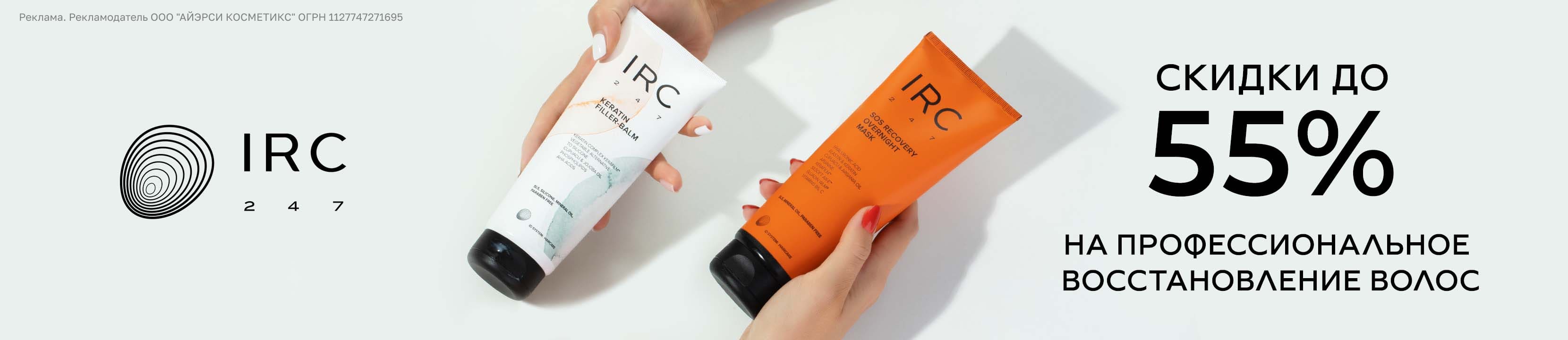 [Акция завершена] Скидки до 55% на IRC 247 – купить в официальном ...