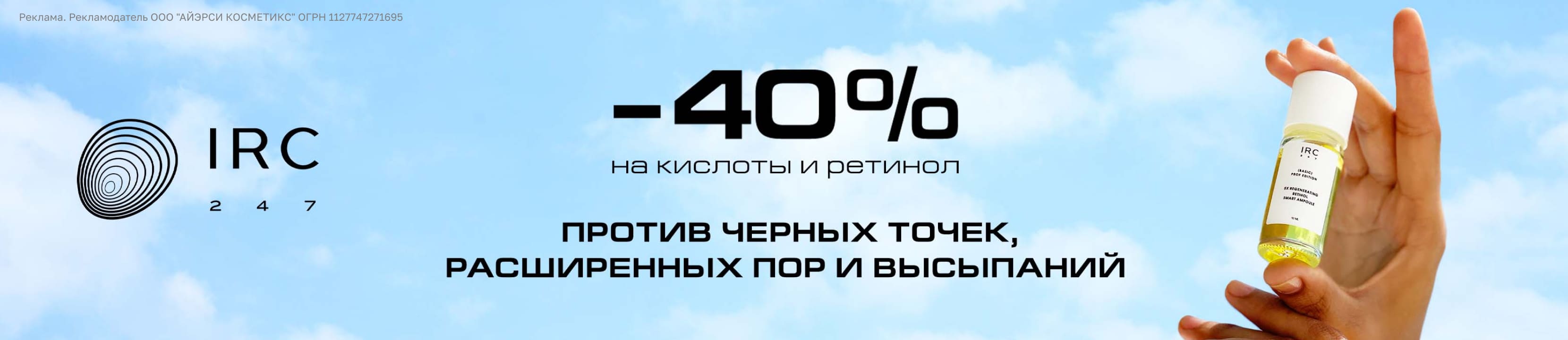 [Акция завершена] Скидка 40% на IRC 247 – купить в официальном интернет ...