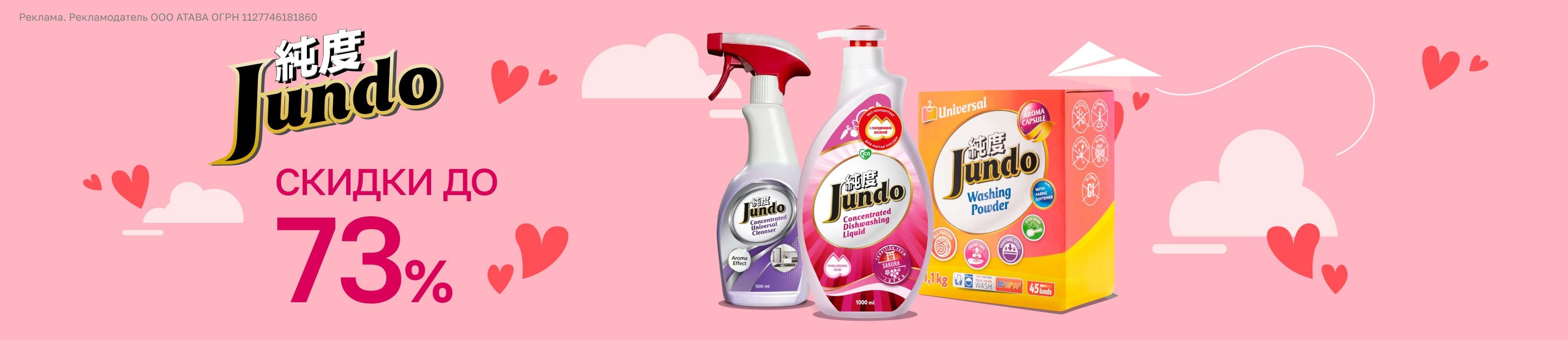 Скидки до 73% на Jundo – купить в официальном интернет-магазине ЛЭТУАЛЬ ...