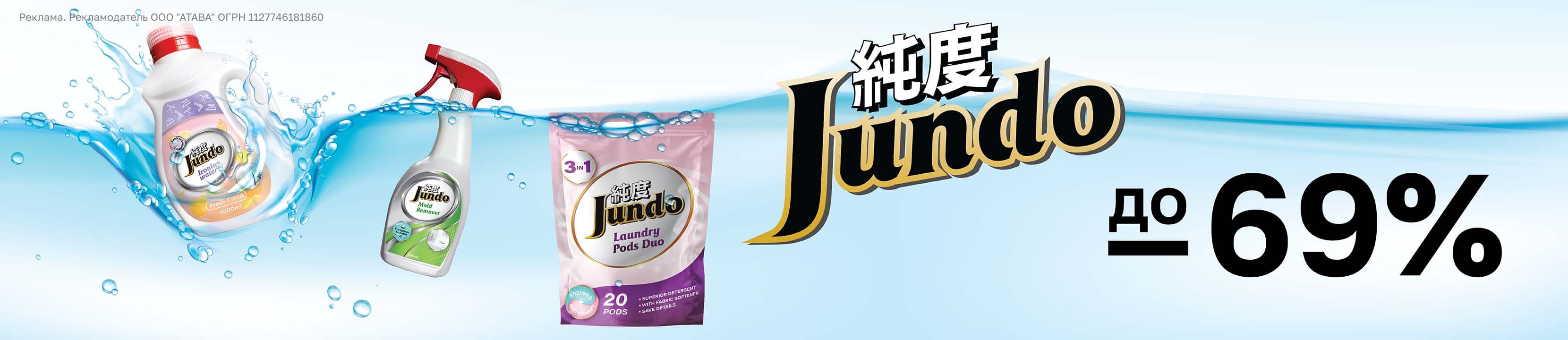 [Акция завершена] Скидки до 69% на Jundo - акции интернет-магазина ...