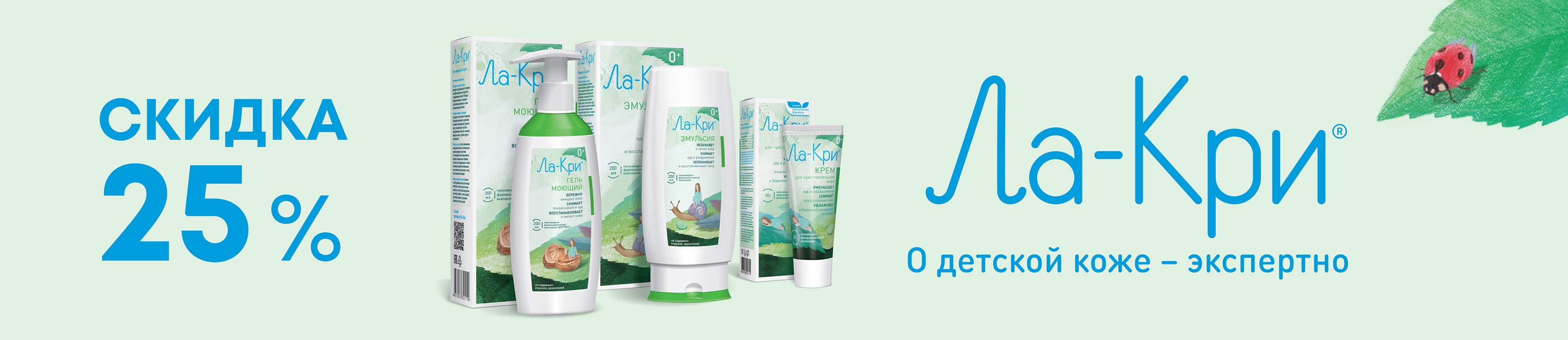 Скидка 25% на ЛА-КРИ – купить в официальном интернет-магазине ЛЭТУАЛЬ ...