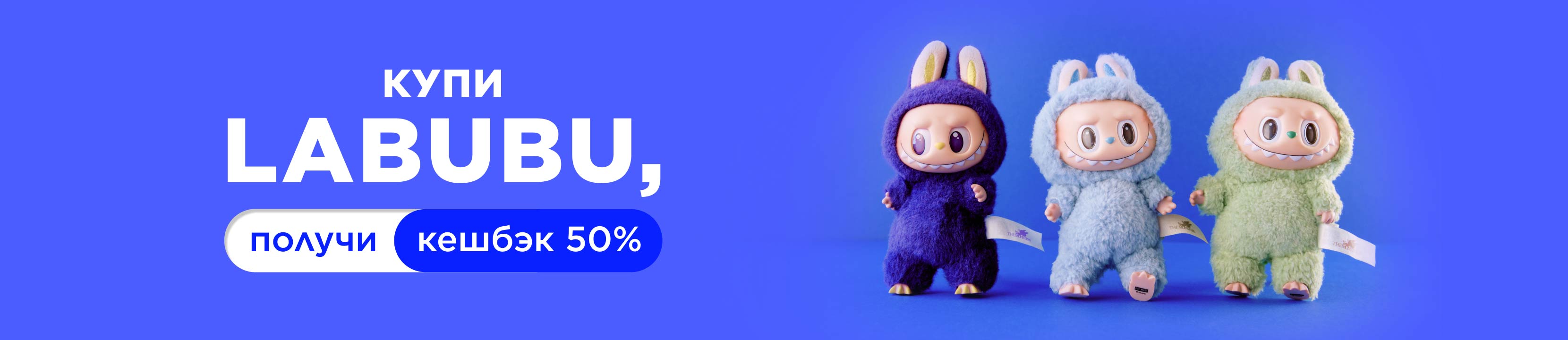 Новинка! LABUBU в продаже на letu.ru! – купить в официальном интернет ...