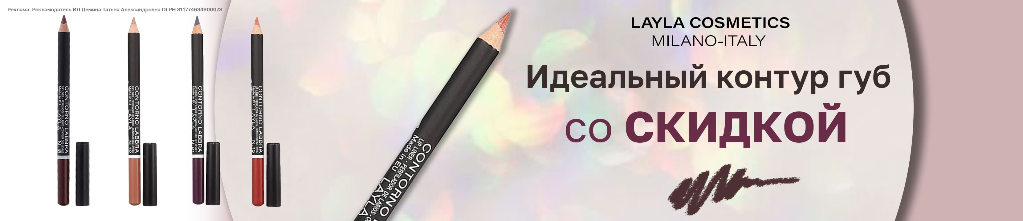 Скидка 25% на Layla Cosmetics – купить в официальном интернет-магазине ...