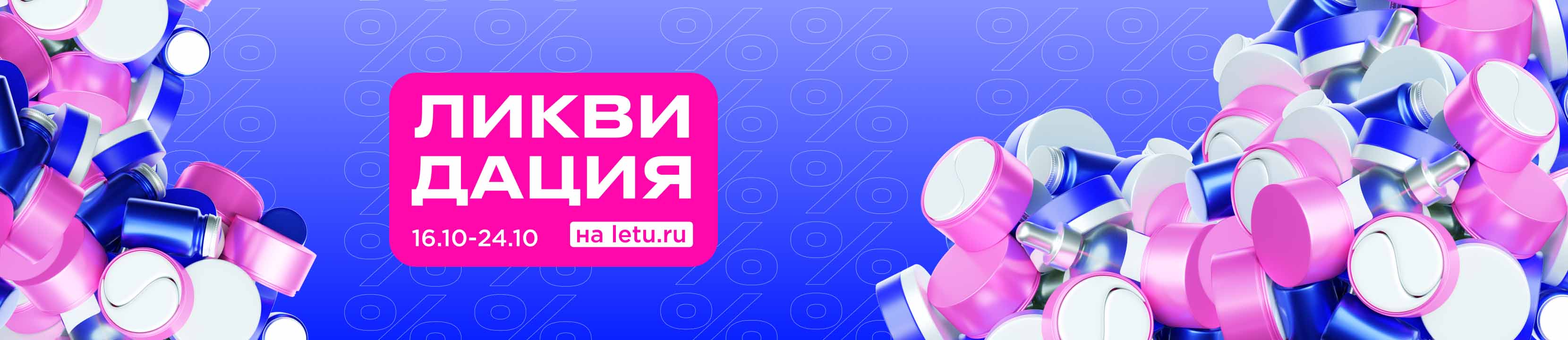 Ликвидация на letu.ru – купить в официальном интернет-магазине ЛЭТУАЛЬ ...