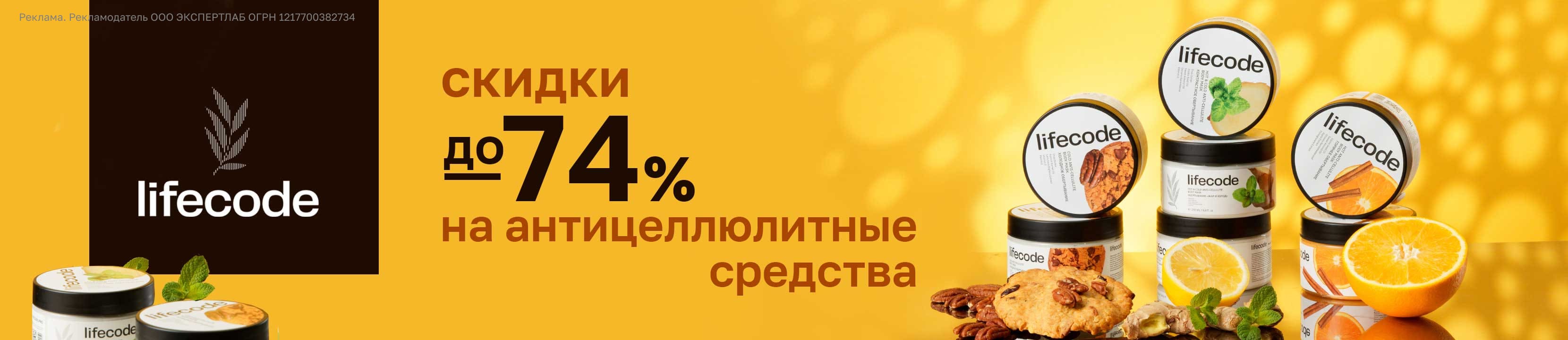 Скидки до 74% на LIFECODE – купить в официальном интернет-магазине ЛЭТУАЛЬ, цены от 49