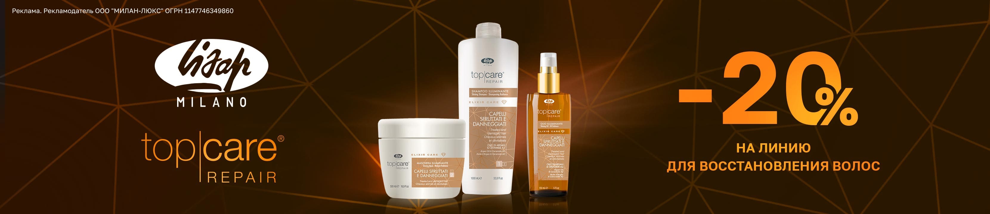 [Акция завершена] Скидка 20% на Lisap – купить в официальном интернет ...