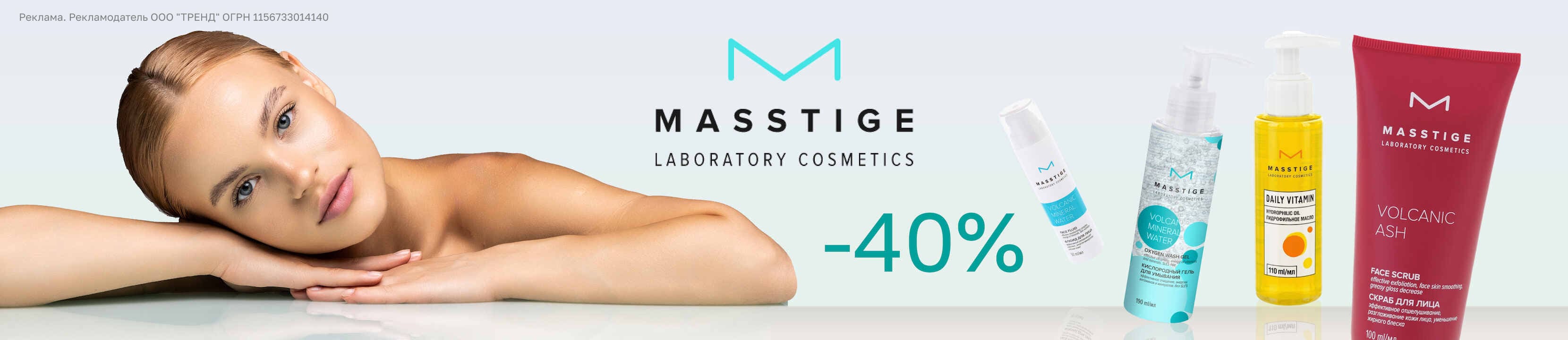 Скидка 40% на MASSTIGE – купить в официальном интернет-магазине ЛЭТУАЛЬ ...