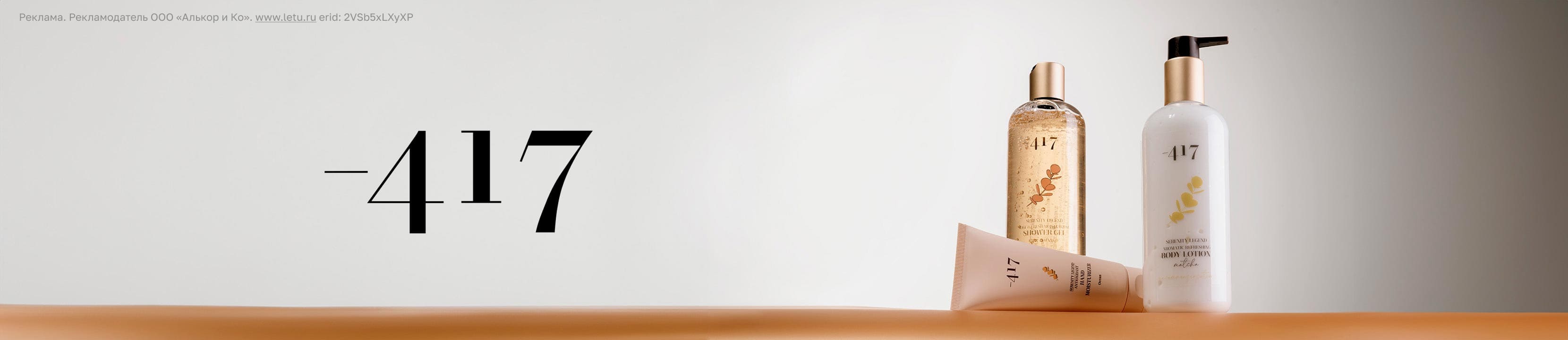 Скидка 40% на MINUS 417 – купить в официальном интернет-магазине ...