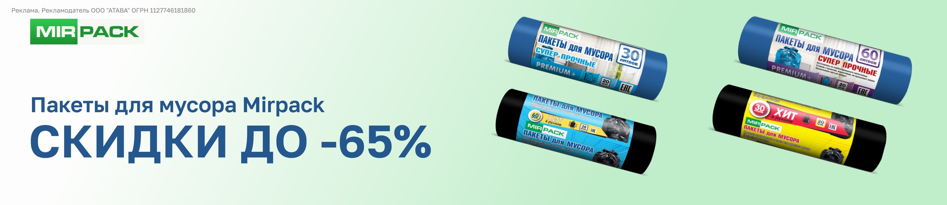 [Акция завершена] Скидки до 65% на MirPack – купить в официальном интернет-магазине ЛЭТУАЛЬ ...