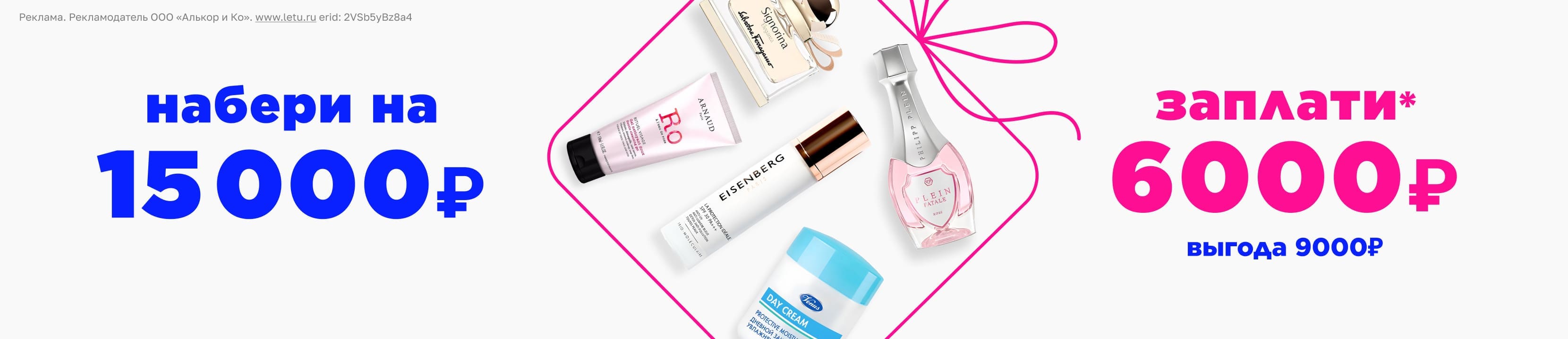 Набери на 15 000, заплати 6 000! – купить в официальном интернет ...
