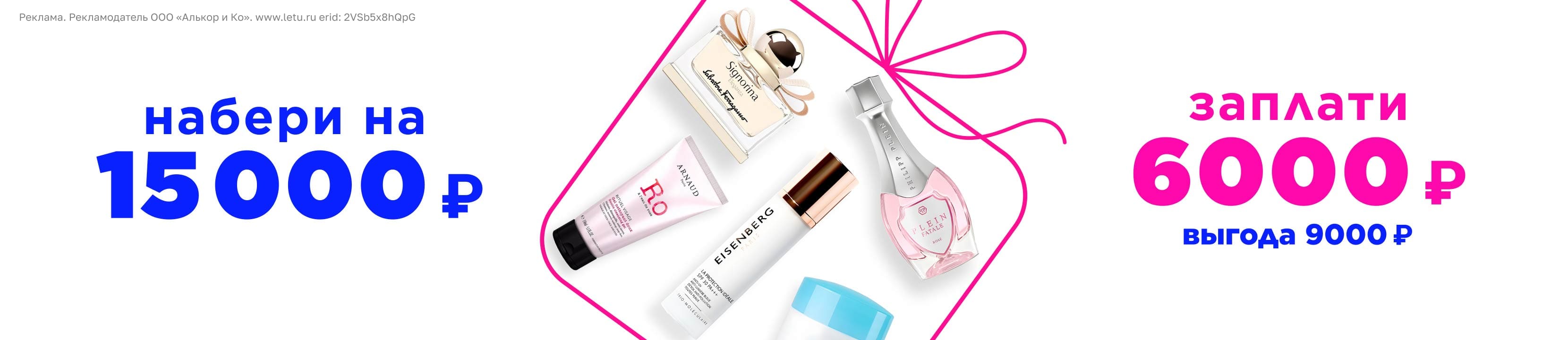 Набери на 15 000, заплати 6 000! – купить в официальном интернет ...