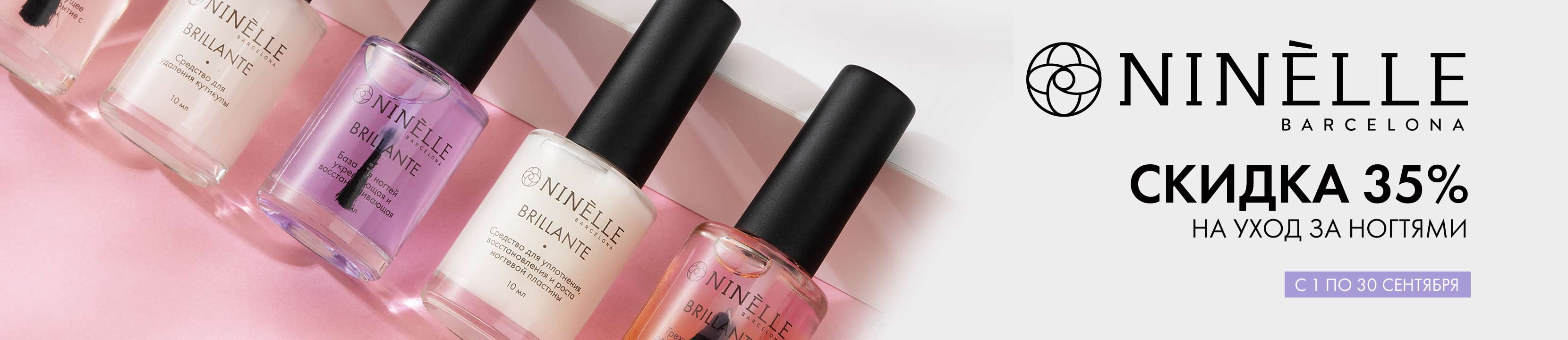Скидка 35% на NINELLE – купить в официальном интернет-магазине ЛЭТУАЛЬ ...