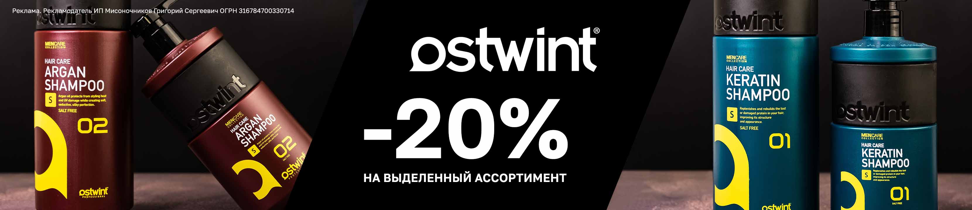 Скидка 20% на OSTWINT PROFESSIONAL – купить в официальном интернет ...