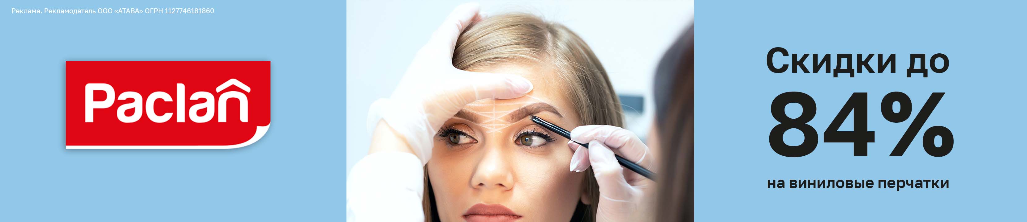 Скидки до 84% на Paclan – купить в официальном интернет-магазине ЛЭТУАЛЬ, цены от 129