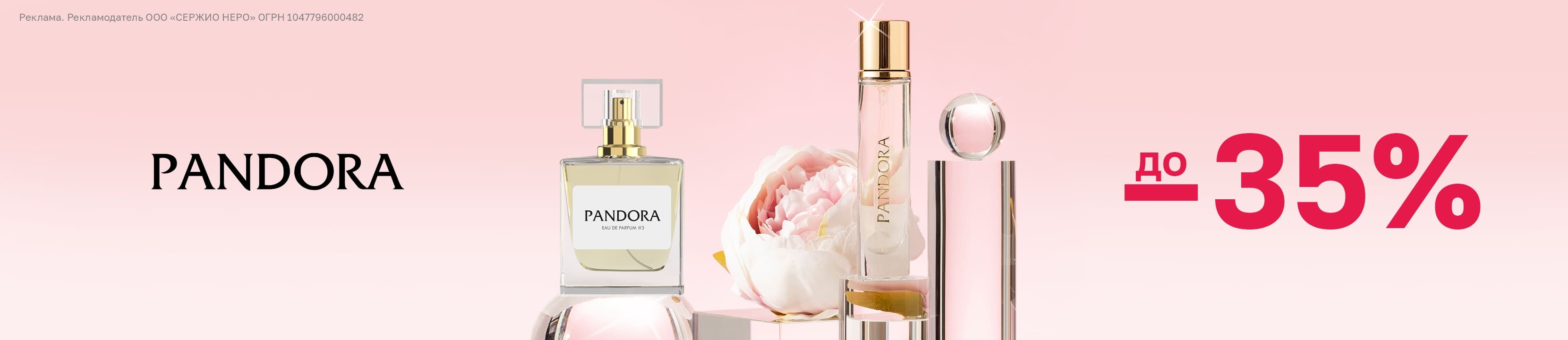 Скидки до 35% на PANDORA – купить в официальном интернет-магазине ...
