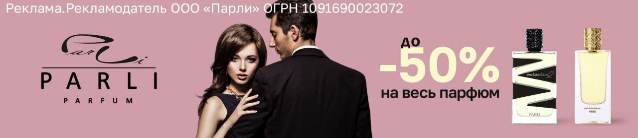 [Акция завершена] Скидка 50% на PARLI – купить в официальном интернет ...