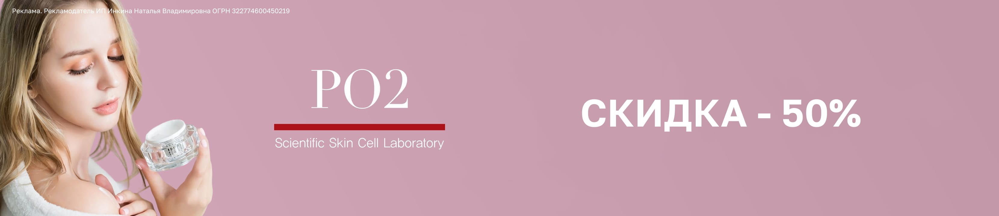 Скидка 50% на PO2 – купить в официальном интернет-магазине ЛЭТУАЛЬ, цены от 49