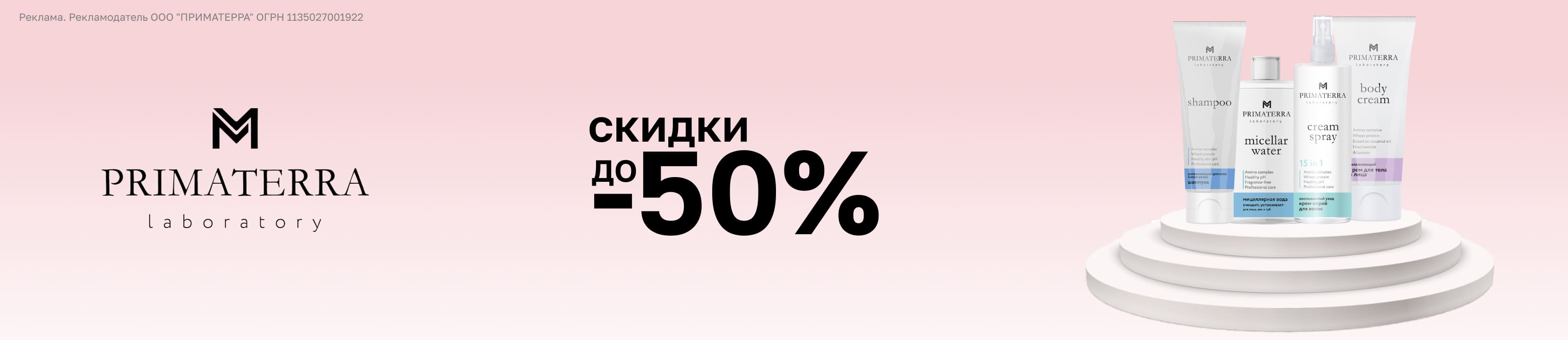 [Акция завершена] Скидки до 50% на PRIMATERRA – купить в официальном ...