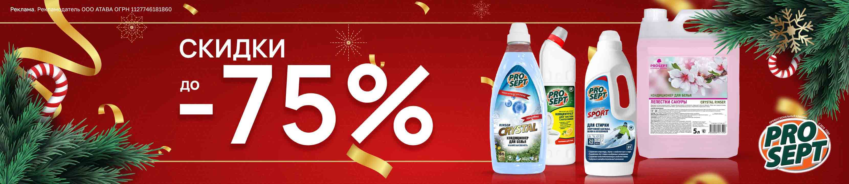 Скидки до 75% на PROSEPT – купить в официальном интернет-магазине ЛЭТУАЛЬ, цены от 44