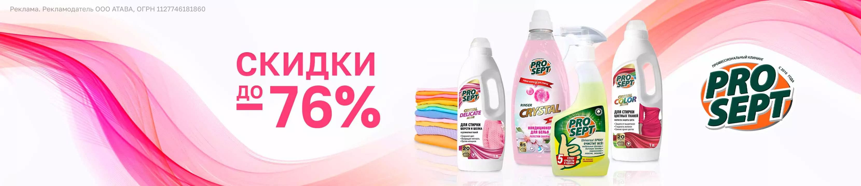 Скидки до 76% на Prosept – купить в официальном интернет-магазине ЛЭТУАЛЬ, цены от 0