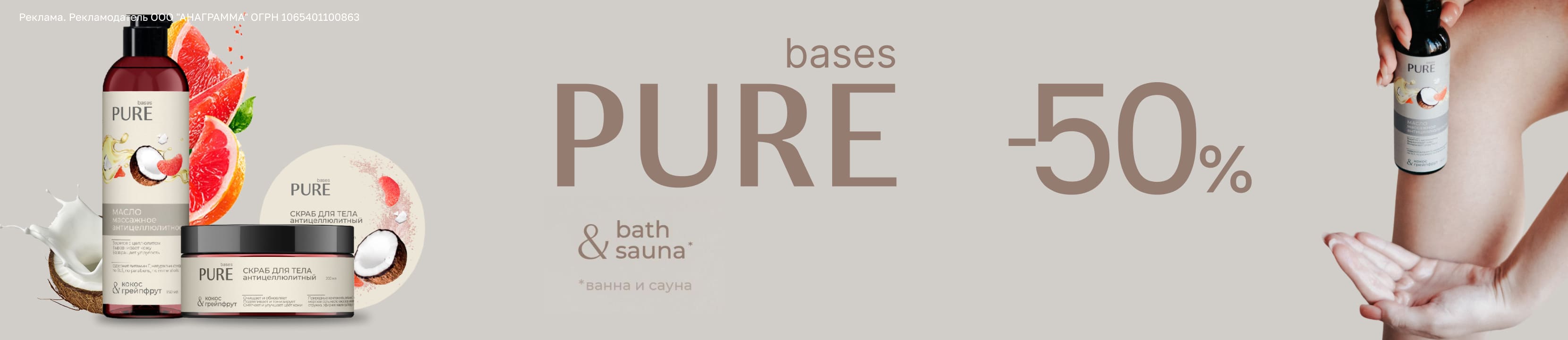 [Акция завершена] Скидка 50% на PURE BASES – купить в официальном ...