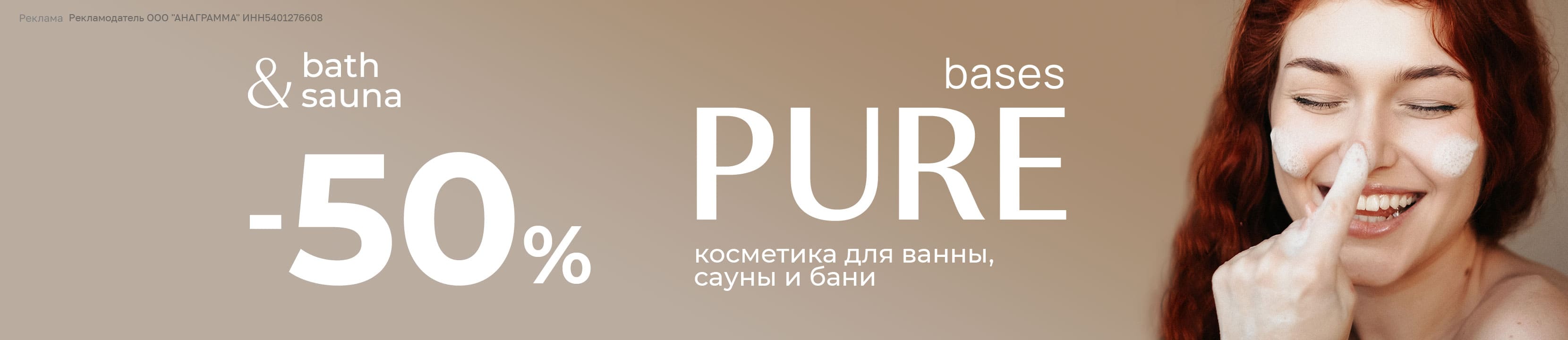 Скидка 50% на PURE BASES – купить в официальном интернет-магазине ЛЭТУАЛЬ, цены от 18