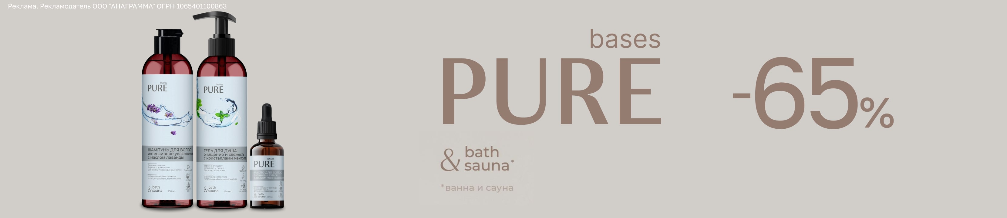 Скидки до 65% на PURE BASES – купить в официальном интернет-магазине ...