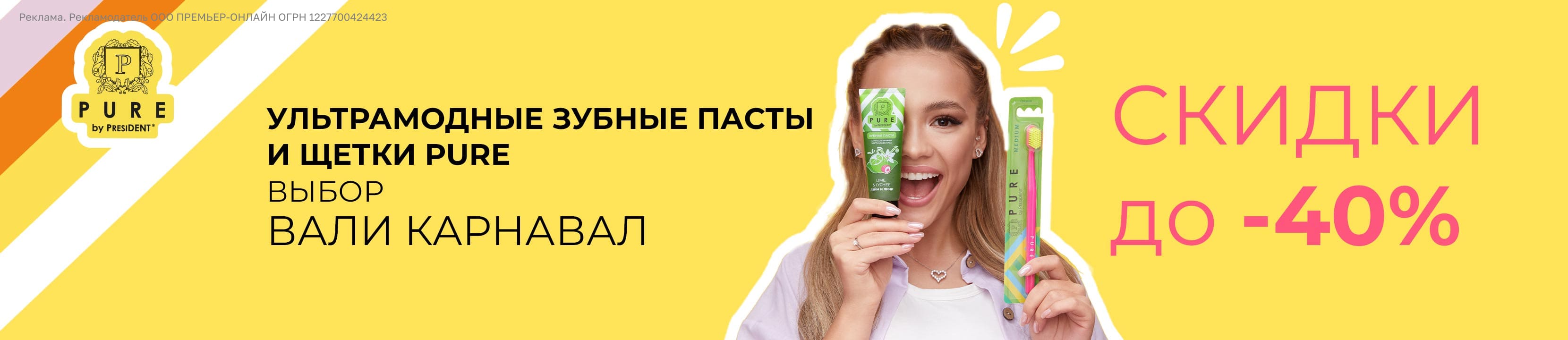Скидки до 40% на PURE BY PRESIDENT – купить в официальном интернет ...