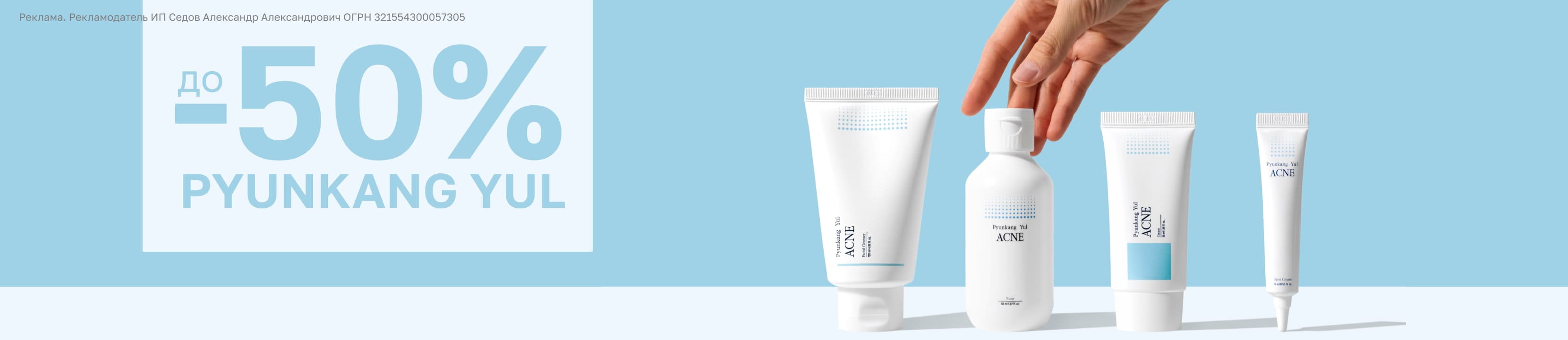 [Акция завершена] Скидки до 50% на Pyunkang Yul – купить в официальном ...