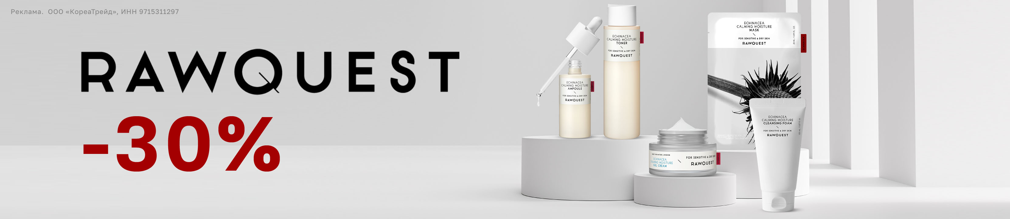 Скидка 30% на RAWQUEST – купить в официальном интернет-магазине ЛЭТУАЛЬ, цены от 18