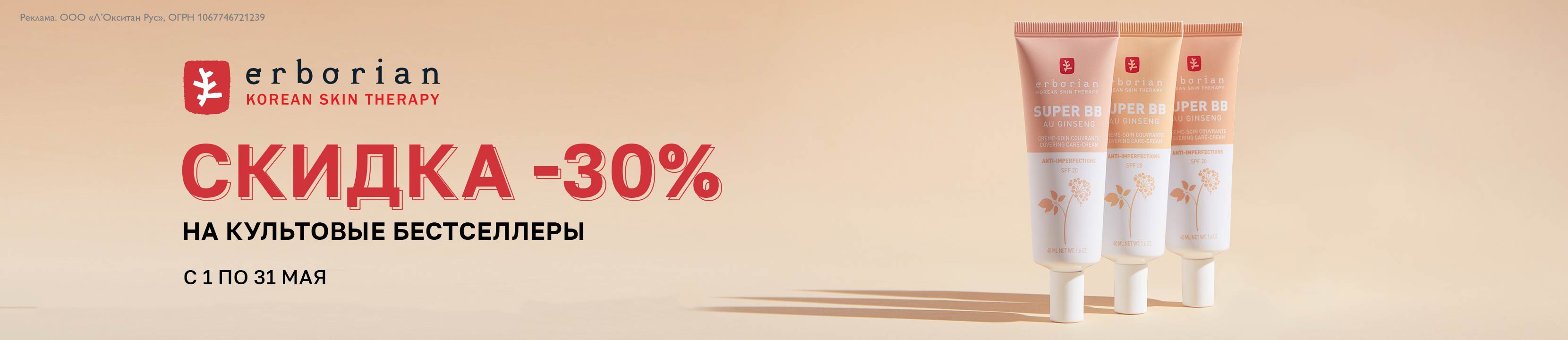 Скидка 30% на ERBORIAN – купить в официальном интернет-магазине ЛЭТУАЛЬ, цены от 121