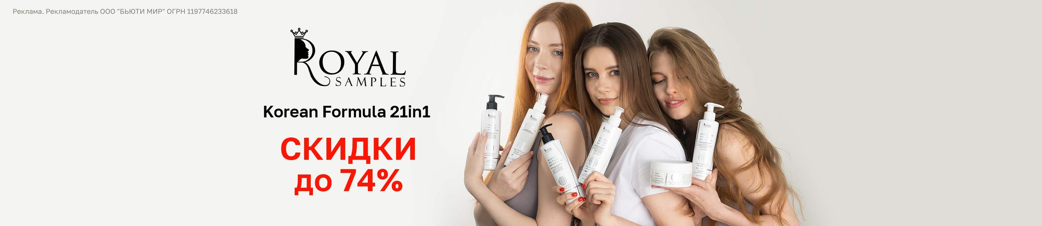 Скидки до 74% на ROYAL SAMPLES – купить в официальном интернет-магазине ЛЭТУАЛЬ, цены от 35