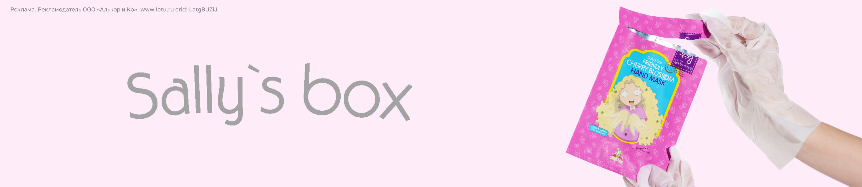 Скидка 30% на Sally's box – купить в официальном интернет-магазине ...