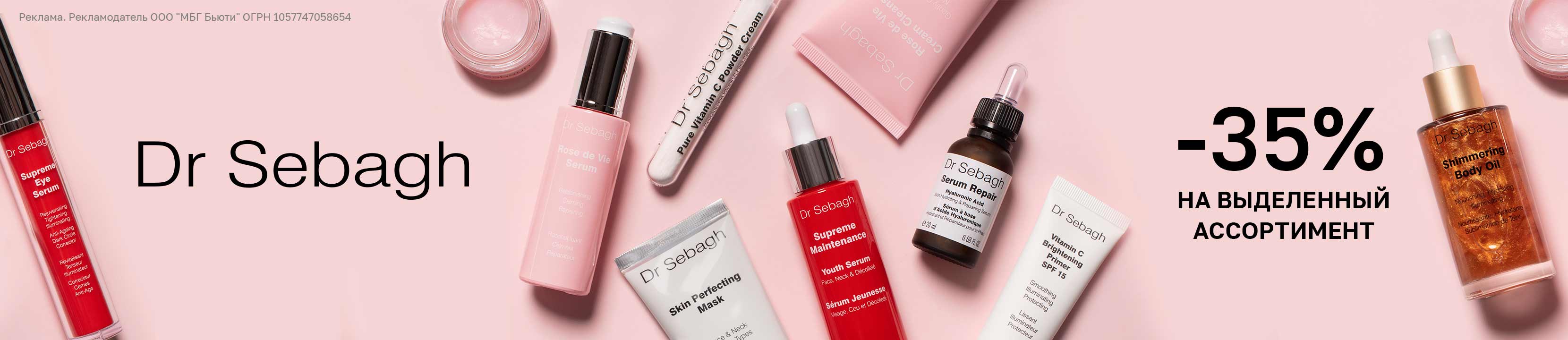 Скидка 35% на DR SEBAGH – купить в официальном интернет-магазине ...