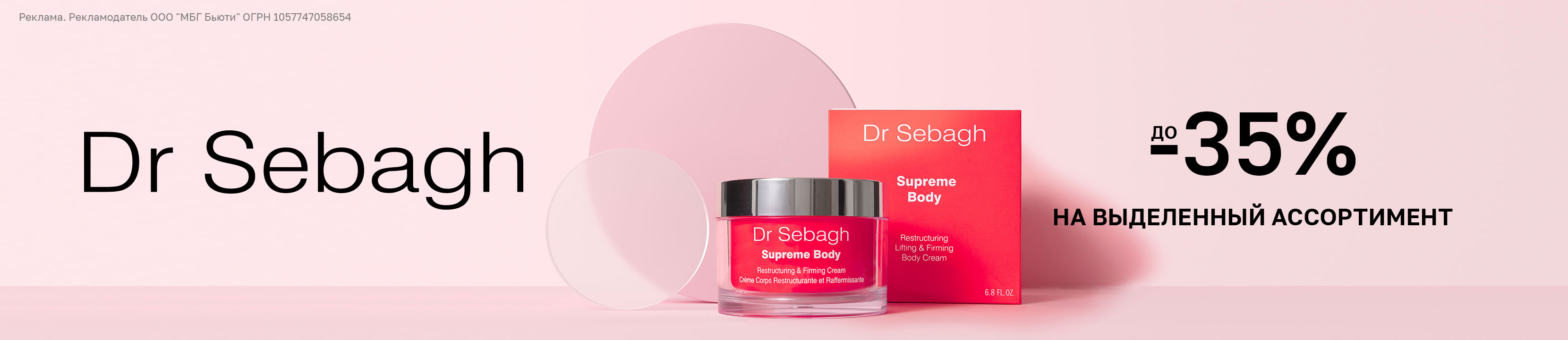 Скидка 35% на DR SEBAGH – купить в официальном интернет-магазине ...