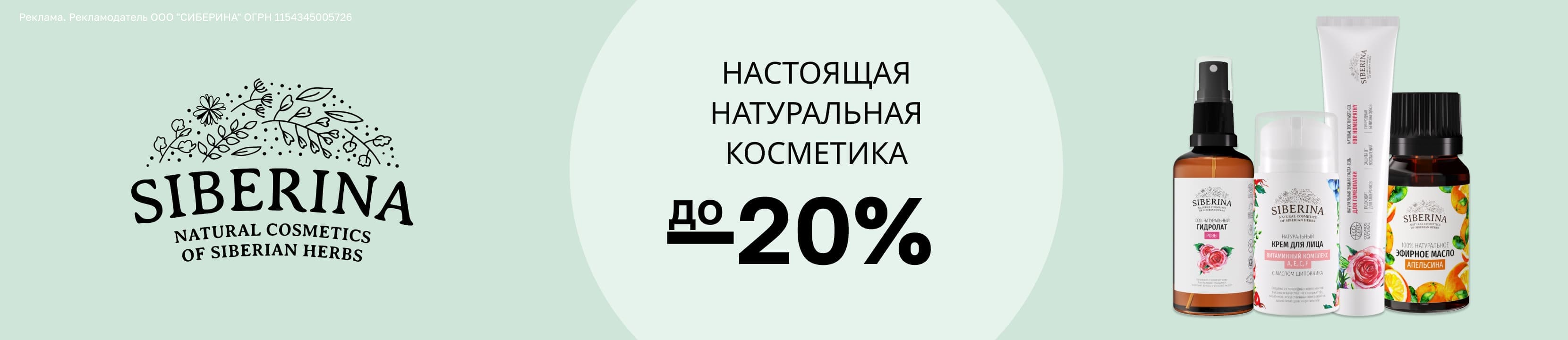 Скидки до 20% на SIBERINA – купить в официальном интернет-магазине ...