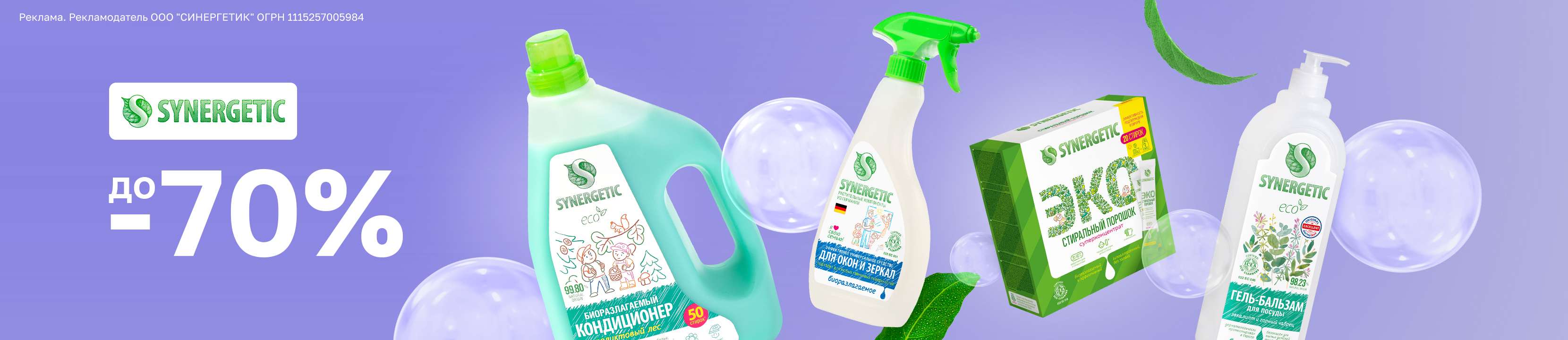 [Акция завершена] Скидки до 70% на SYNERGETIC – купить в официальном интернет-магазине ЛЭТУАЛЬ ...