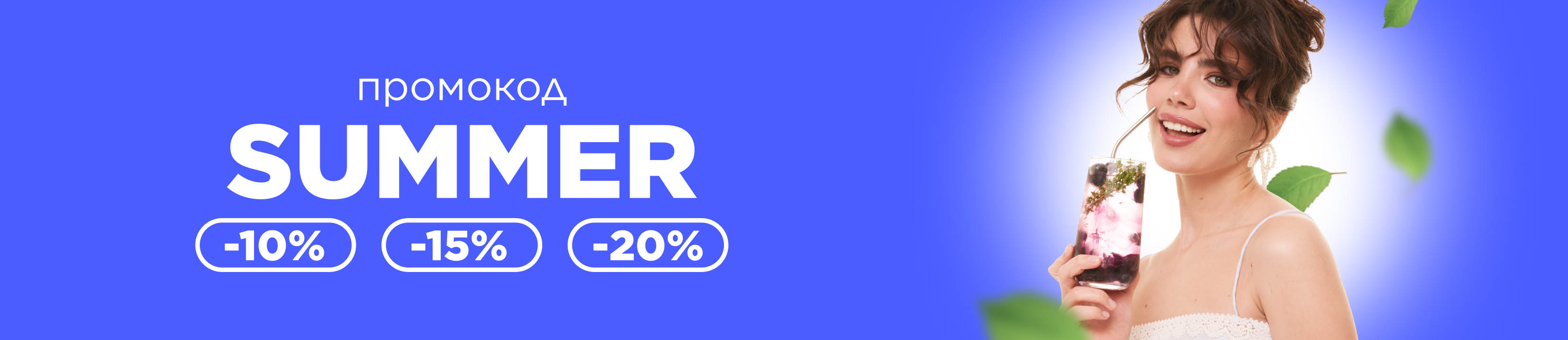 Скидки по промокоду SUMMER – купить в официальном интернет-магазине ...