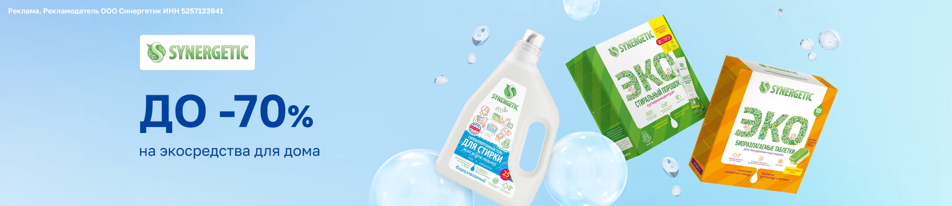 Скидки до 70% на SYNERGETIC – купить в официальном интернет-магазине ЛЭТУАЛЬ, цены от 0