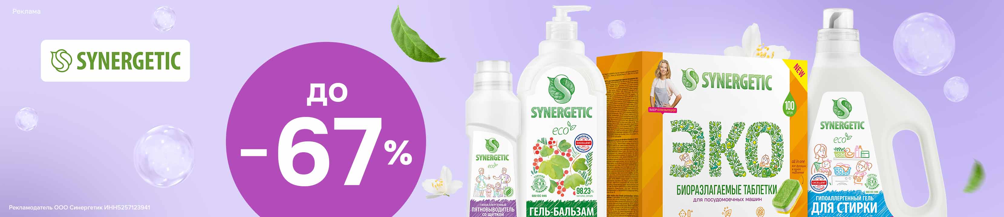 Скидки до 67% на SYNERGETIC – купить в официальном интернет-магазине ЛЭТУАЛЬ, цены от 5