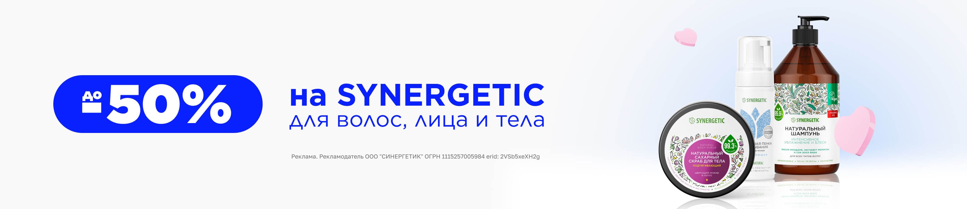 Скидки до -50% на SYNERGETIC! – купить в официальном интернет-магазине ЛЭТУАЛЬ, цены от 49