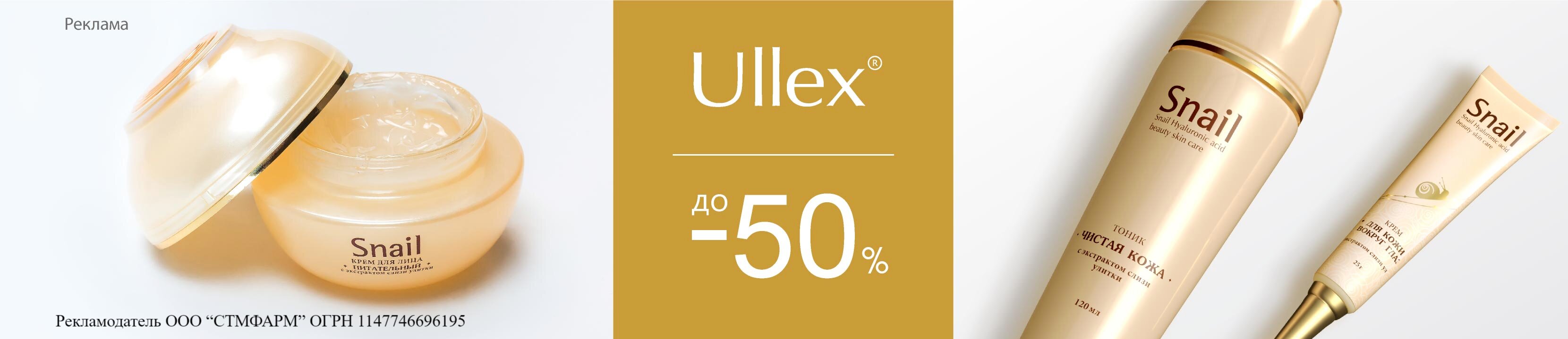 Скидки до 50% на ULLEX – купить в официальном интернет-магазине ЛЭТУАЛЬ ...
